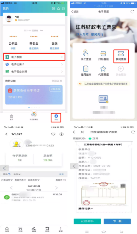 江宁开发区法院电子票据系统升级更新啦！