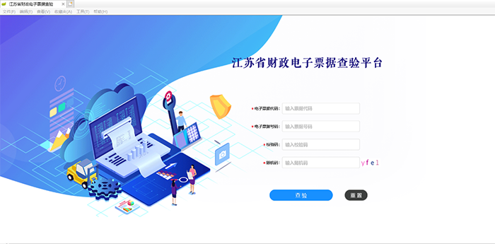 江宁开发区法院电子票据系统升级更新啦！